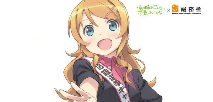 OreImo x Ministry of Internal Affairs and Communication - MOEPOP | Ruru ...