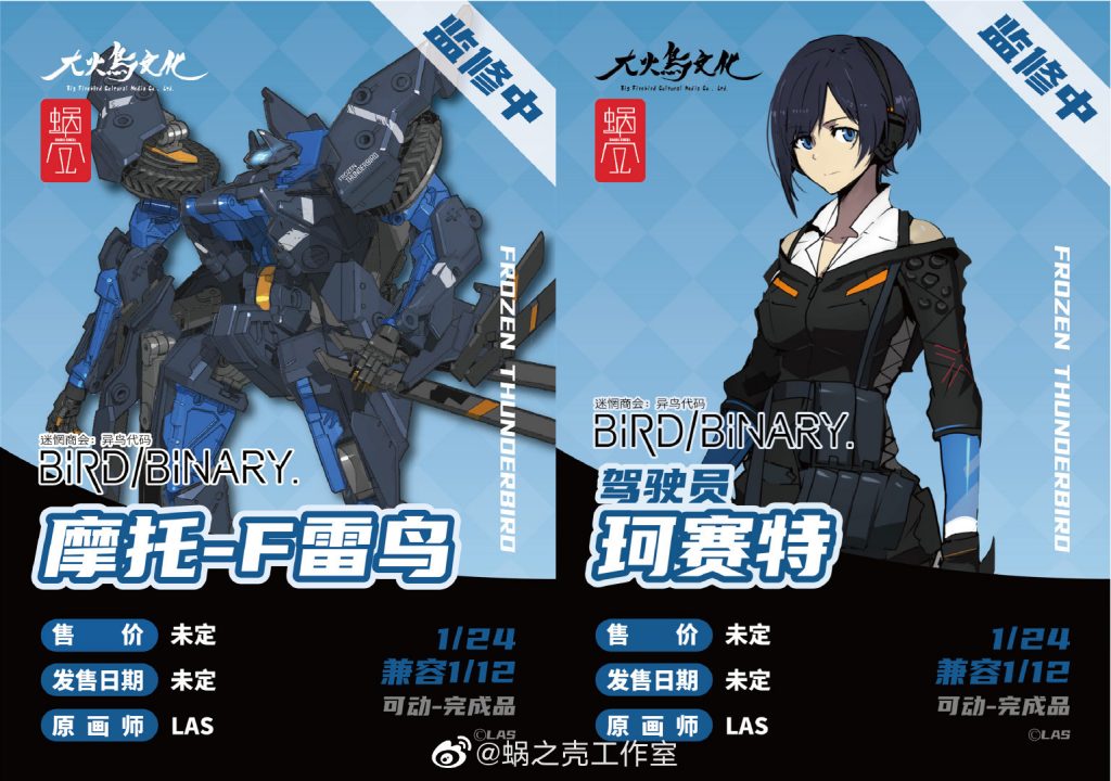 Wonder Festival 2021上海[Shanghai] | Snail Shell Studio